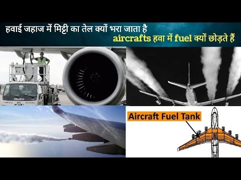 Jet Fuel | ATF | Fuel Dumping | Jettison | Fuel Tank in Aircraft | Mileage of Aircraft | #video ...