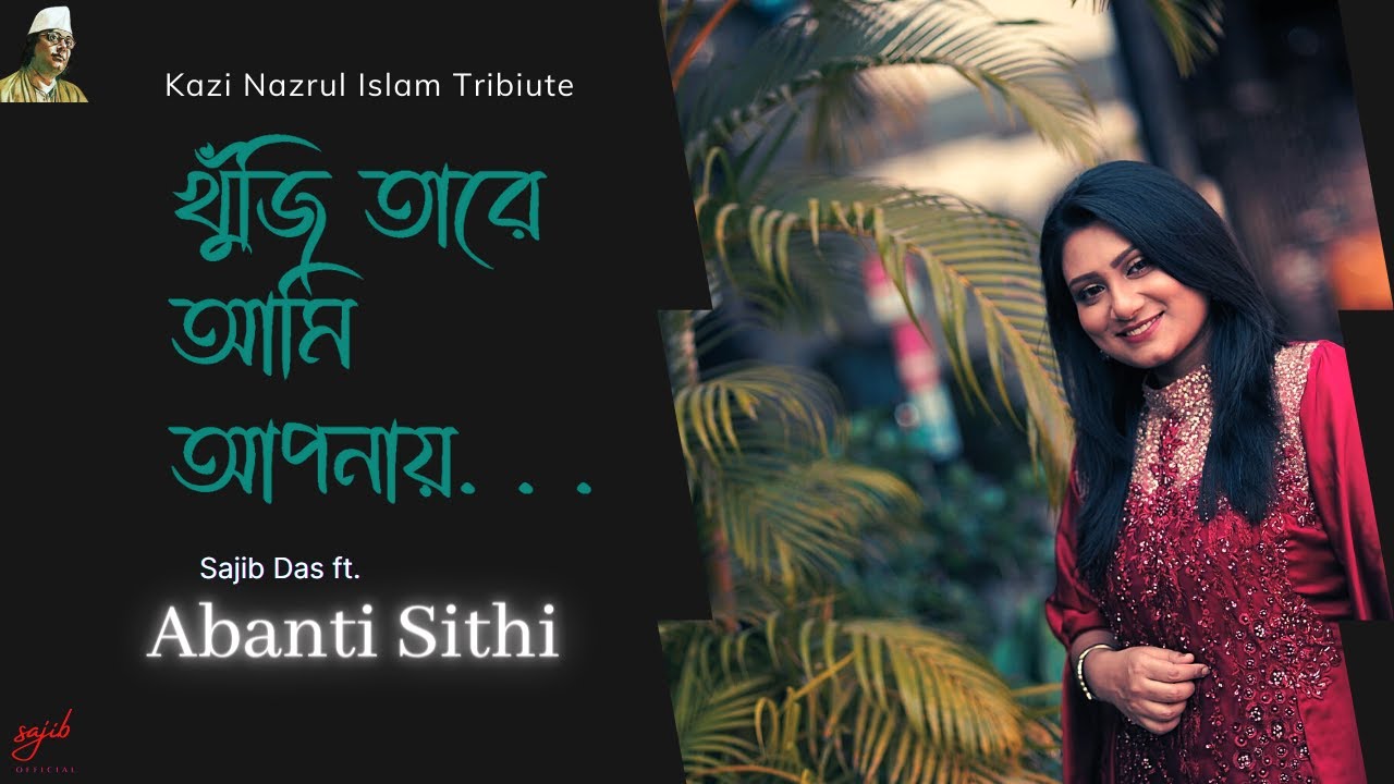 Amar Aponar Cheye Apon Je Jon | Abanti Sithi | lyric video | Sajib Das ...