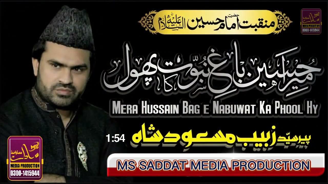 Mera Hussain Bag e Nabuwat Ka phool hai || Syed Zabeeb Masood Shah Manqbat Hazrat Imam Hussain ...