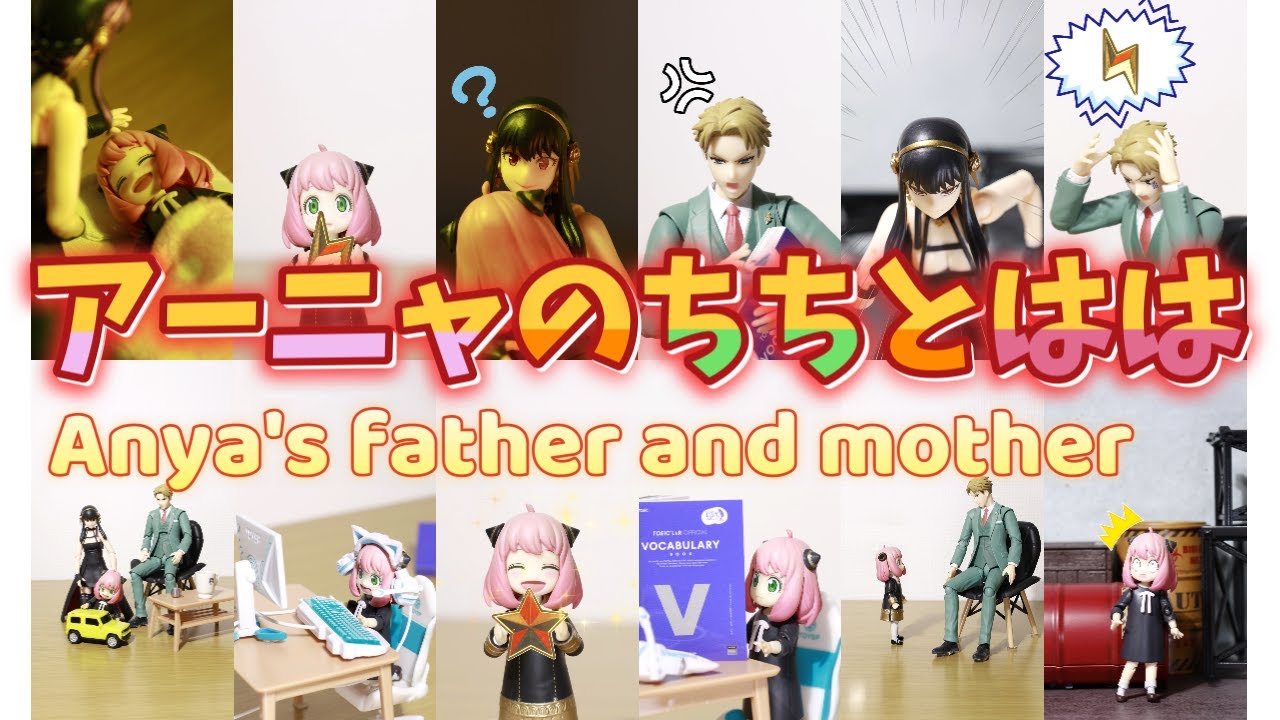 【stop motion】Anya's father and mother【SPY×FAMILY】 - YouTube