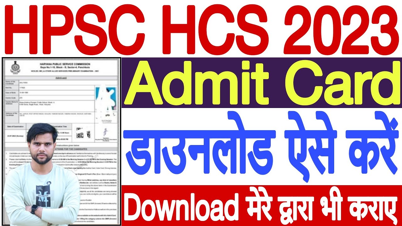 HCS Admit Card 2023 Kaise Download Karen | How to Download HPSC HCS ...
