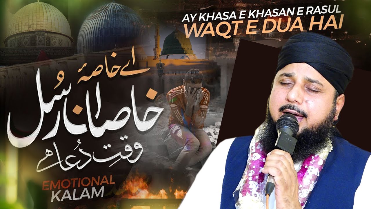 Ay Khasa Khasan e Rusul - Emotional Naat - Qari Muhammad Asif Rashidi ...