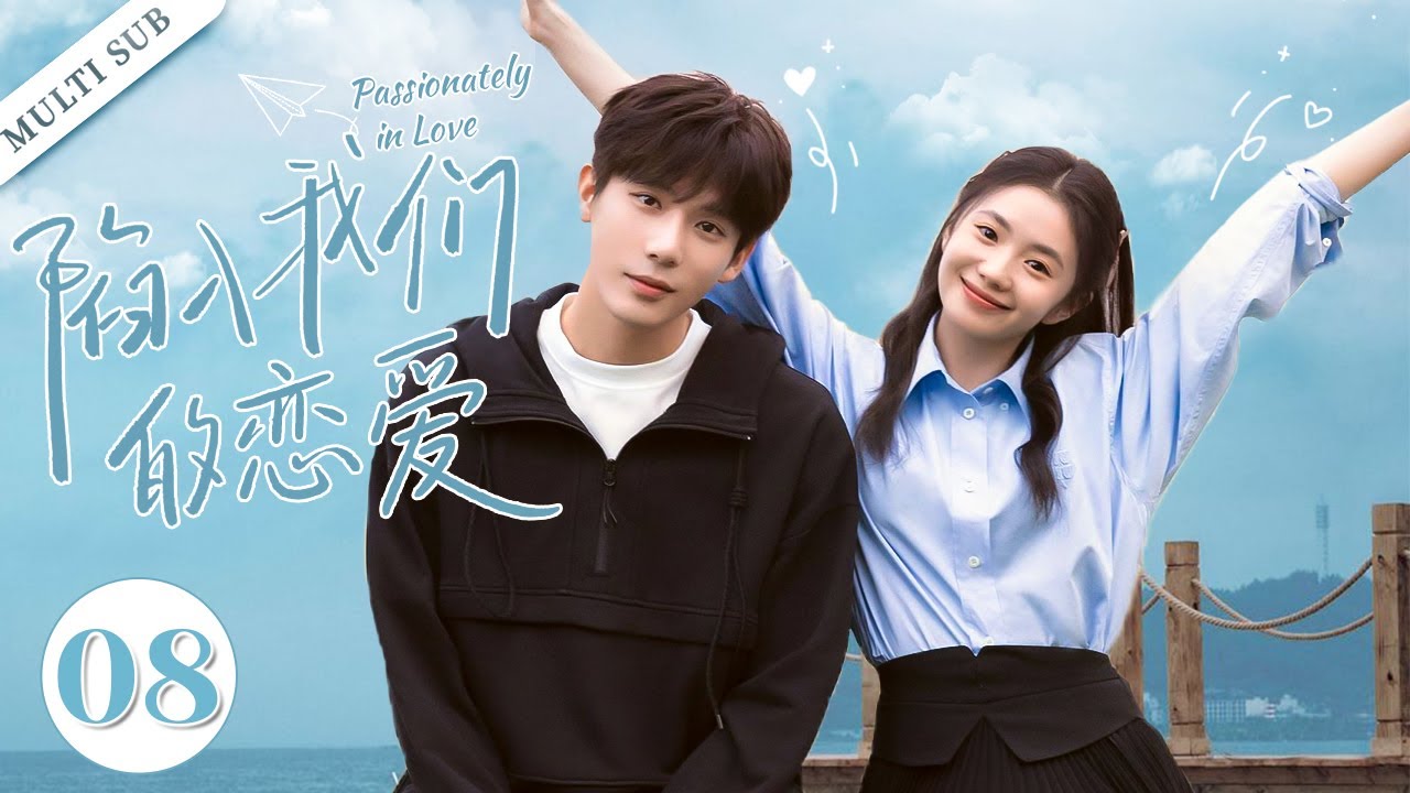 MULTISUB《陷入我们的恋爱 Passionately in Love》 08💗校园男神爱上学霸拽妹，双A互怼上演极限暧昧拉扯，彻底陷入一场永不落幕的热恋 - YouTube