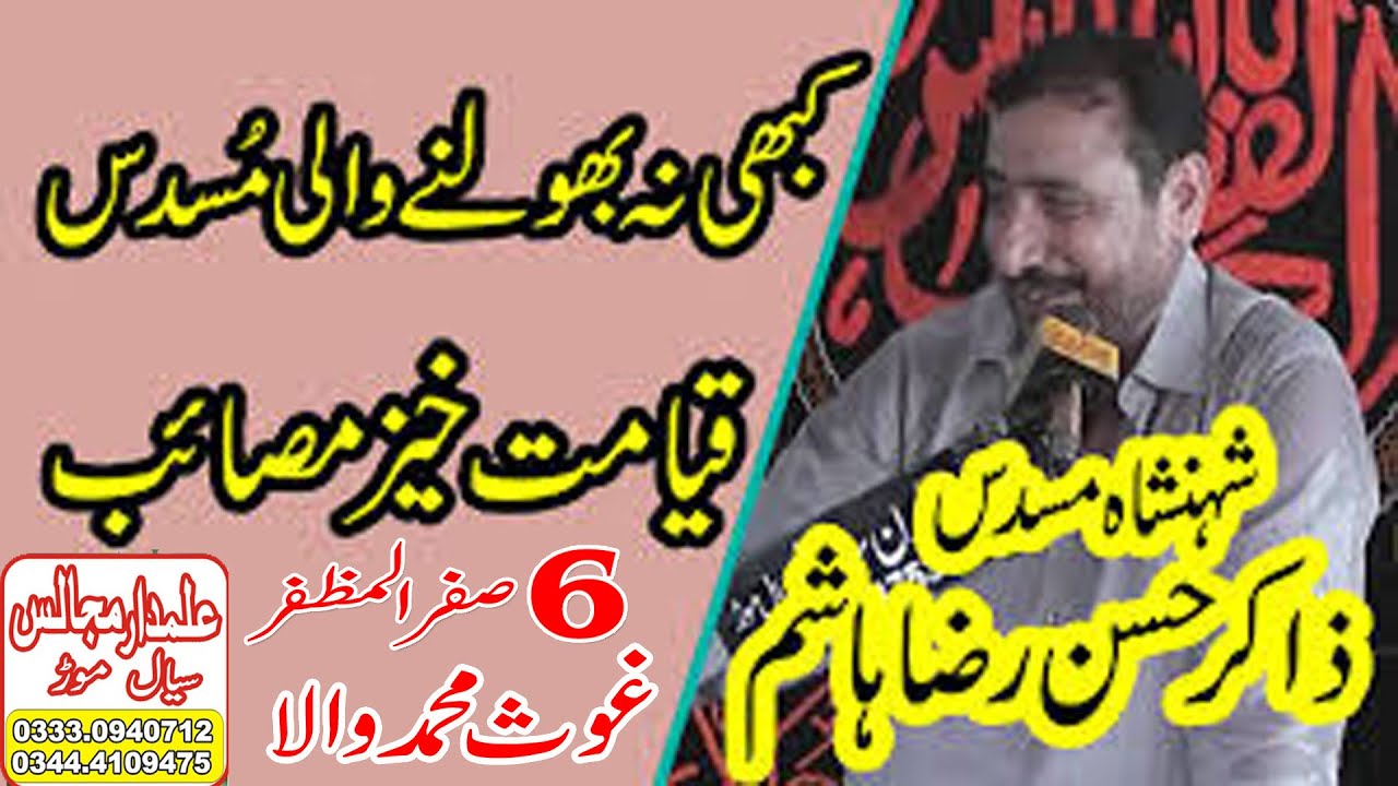 ALMDAR MAJALIS SIAL MOR MAJLIS GHOS MUHAMMAD WALA ZAKIR HASSAIN RAZA ...
