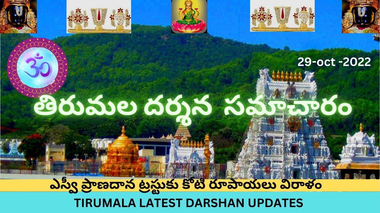 Tirumala TTD latest daily updates II Today Darshan Updates II Sri ...