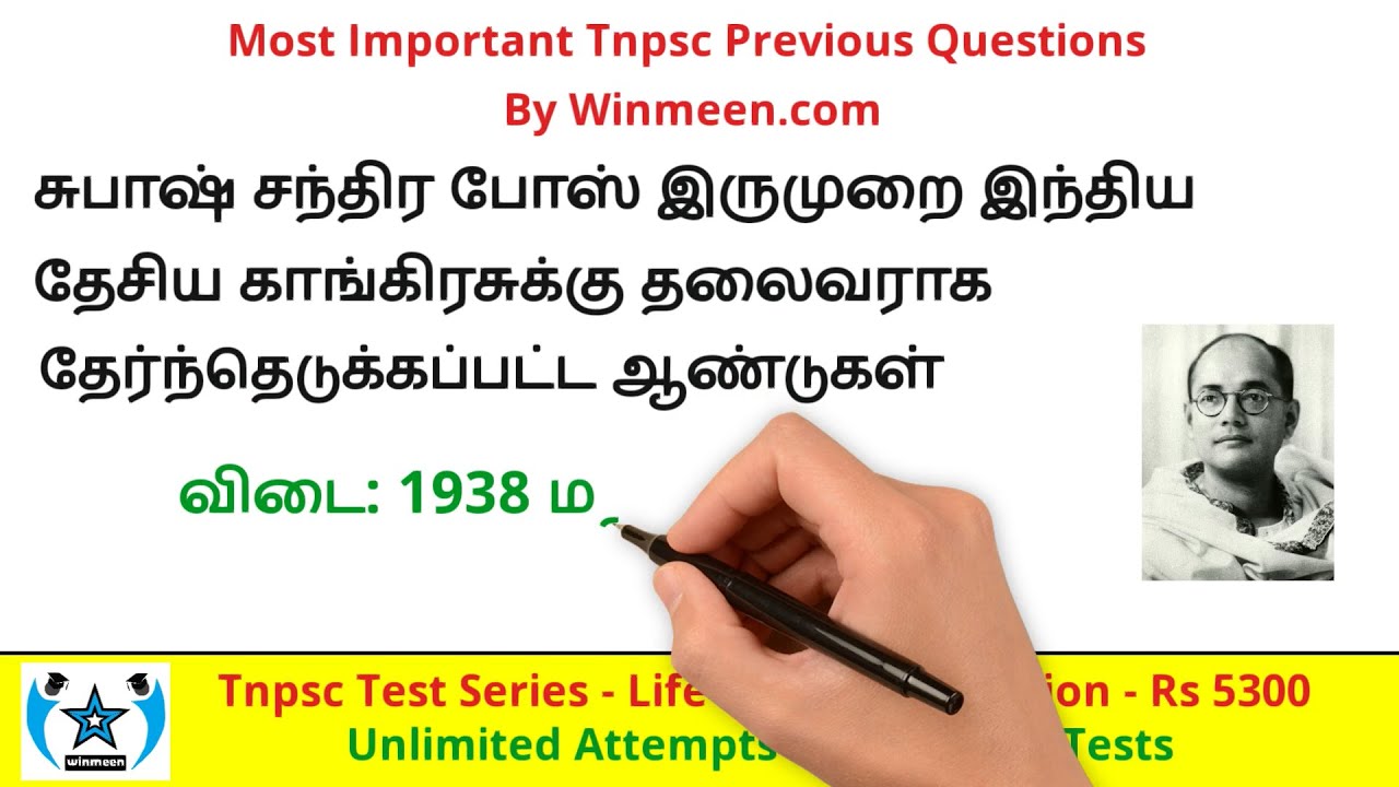 Most Important Tnpsc Questions - General Studies Part 2 - YouTube