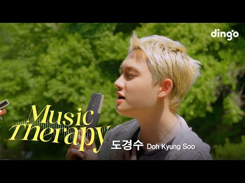 [뮤직테라피] 도경수(Doh Kyung Soo) – SING ALONG! | 딩고뮤직 | DingoMusic