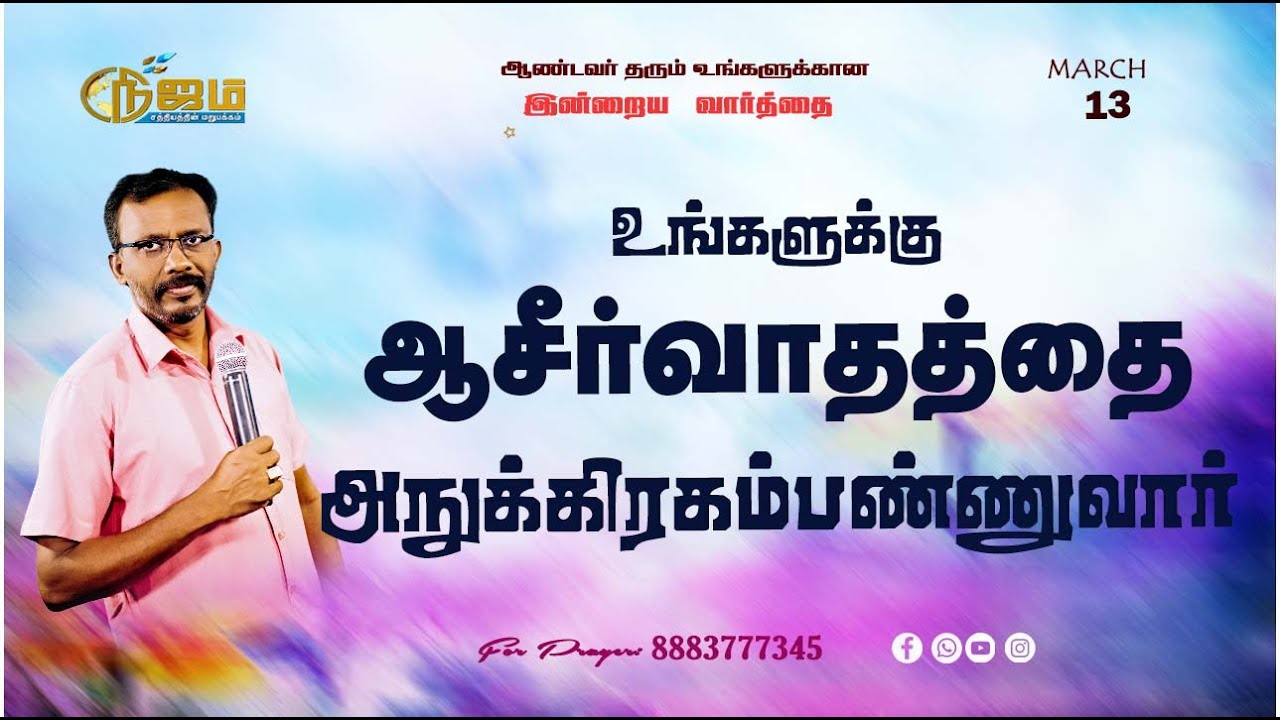 Today's Bible Special word || 13 - 3 - 2025 || Nijam Tv Promise Word ...