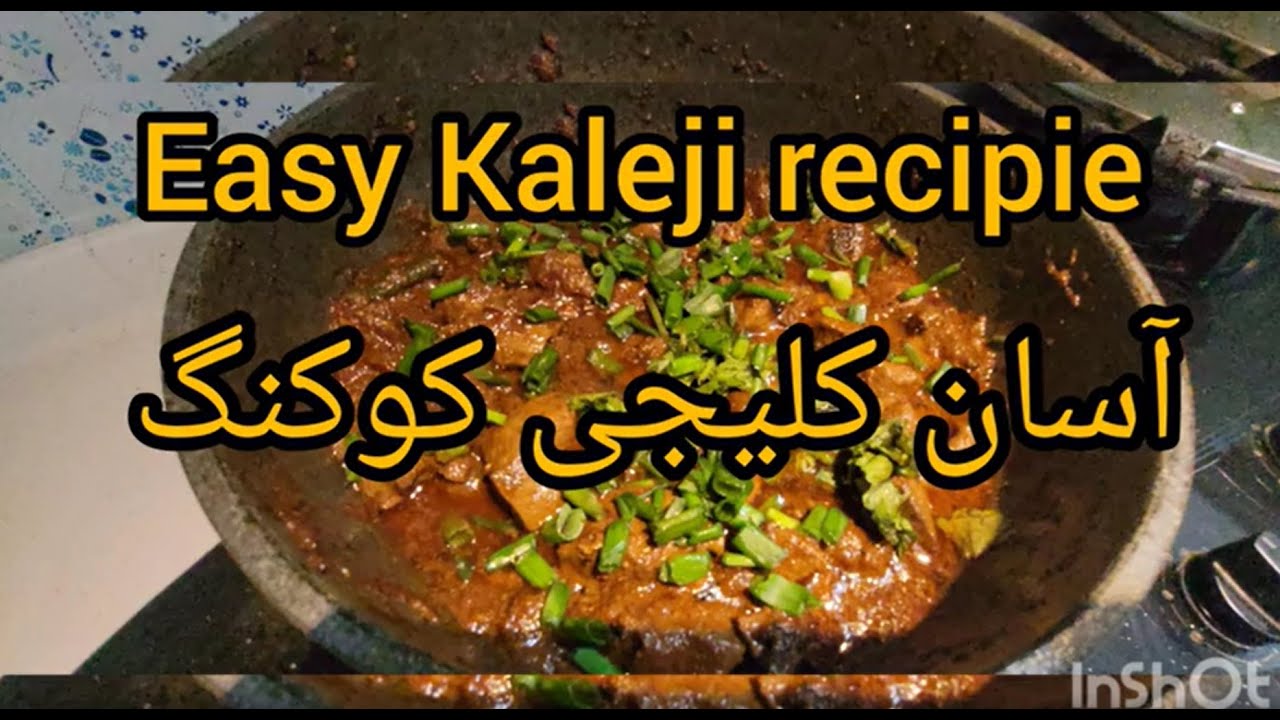 Easy Kaleji cooking || Pakistani style kaleji || آسان کلیجی پاکستان ...