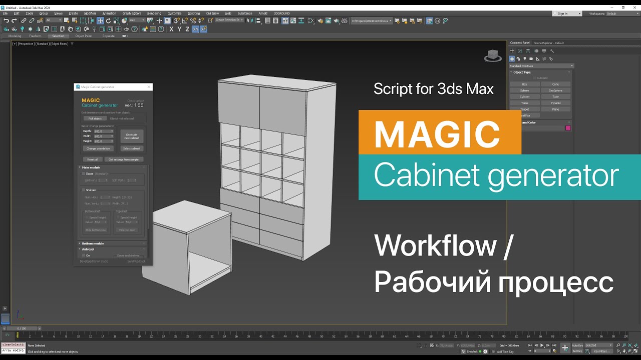 Magic cabinet generator. Демонстрация. - YouTube