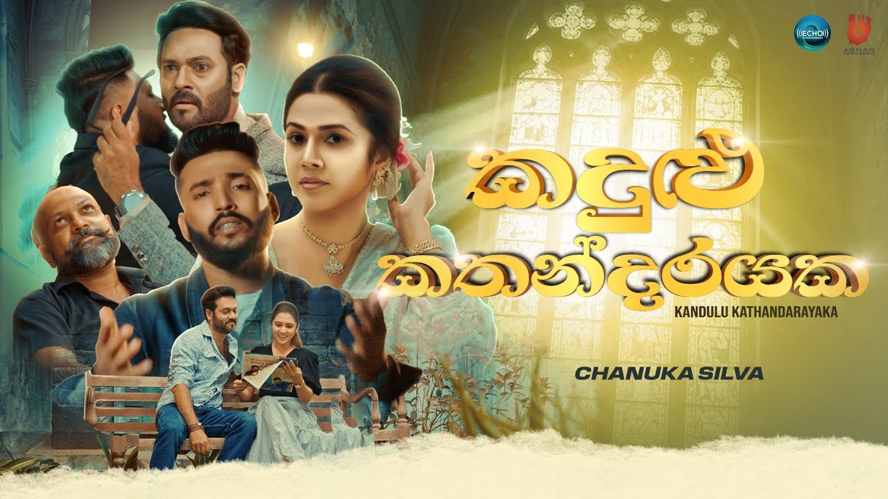 Kandulu Kathandarayaka (කඳුළු කතන්දරයක) - Chanuka Silva | Official ...