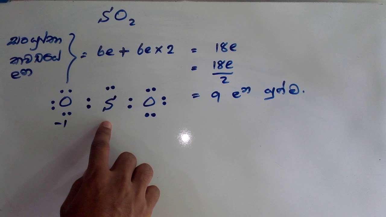 #සල්ෆර් ඩයොක්සයිඩ්(SO2) හි ලුවිස් ව්යුහය අඳින්නේ මෙහෙමයි. - YouTube