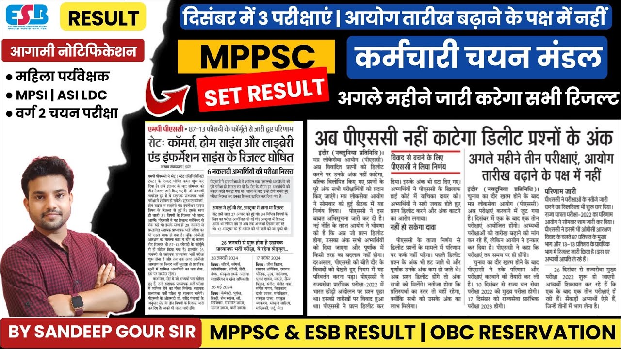MPPSC SET RESULT 2023 PSC सभी परीक्षाएं होगी समय पर |अब डिलीट प्रश्नों ...
