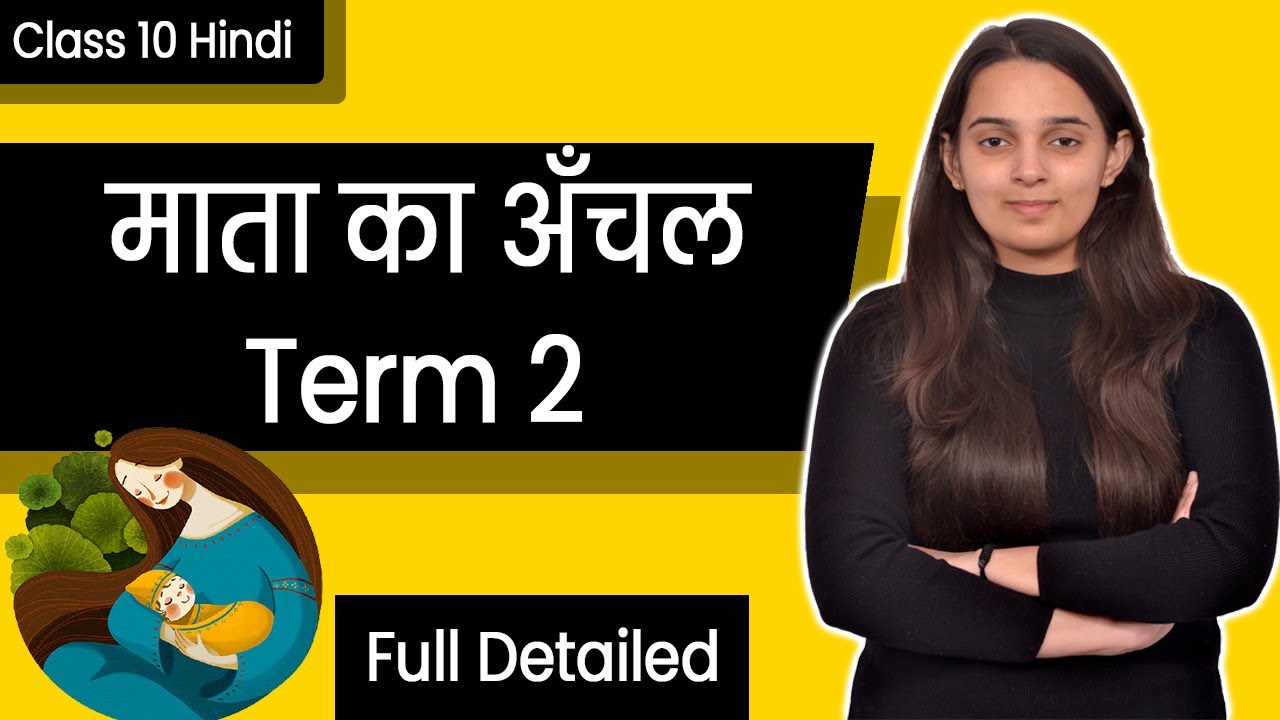 Mata Ka Aanchal Class 10 CBSE Class 10 Hindi Kritika Chapter 1 mata-ka-aanchal-class-10-cbse-class-10-hindi-kritika-chapter-1