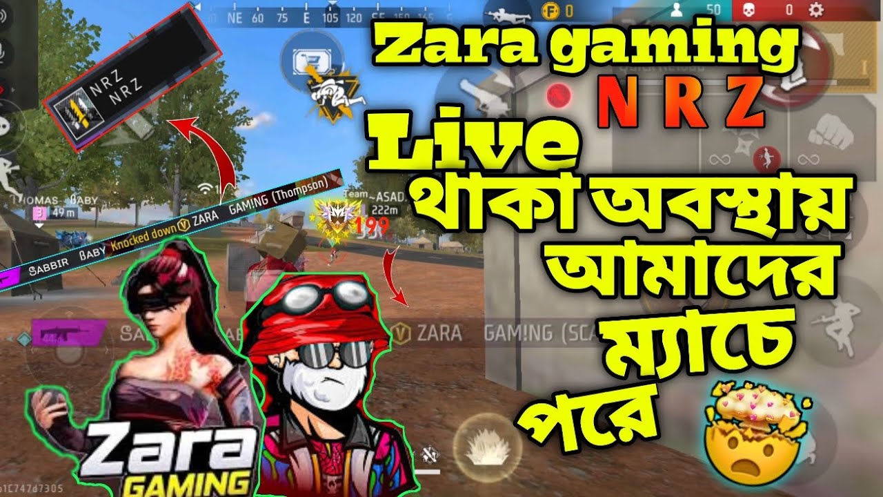 v badge zara gaming N R Z যখন আমাদের ম্যাচে পরে😮। ওদের মেরে ইমুট দিলাম😎 ...