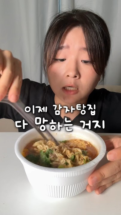 육개장으로 감자탕 만드는 벙법 Youtube