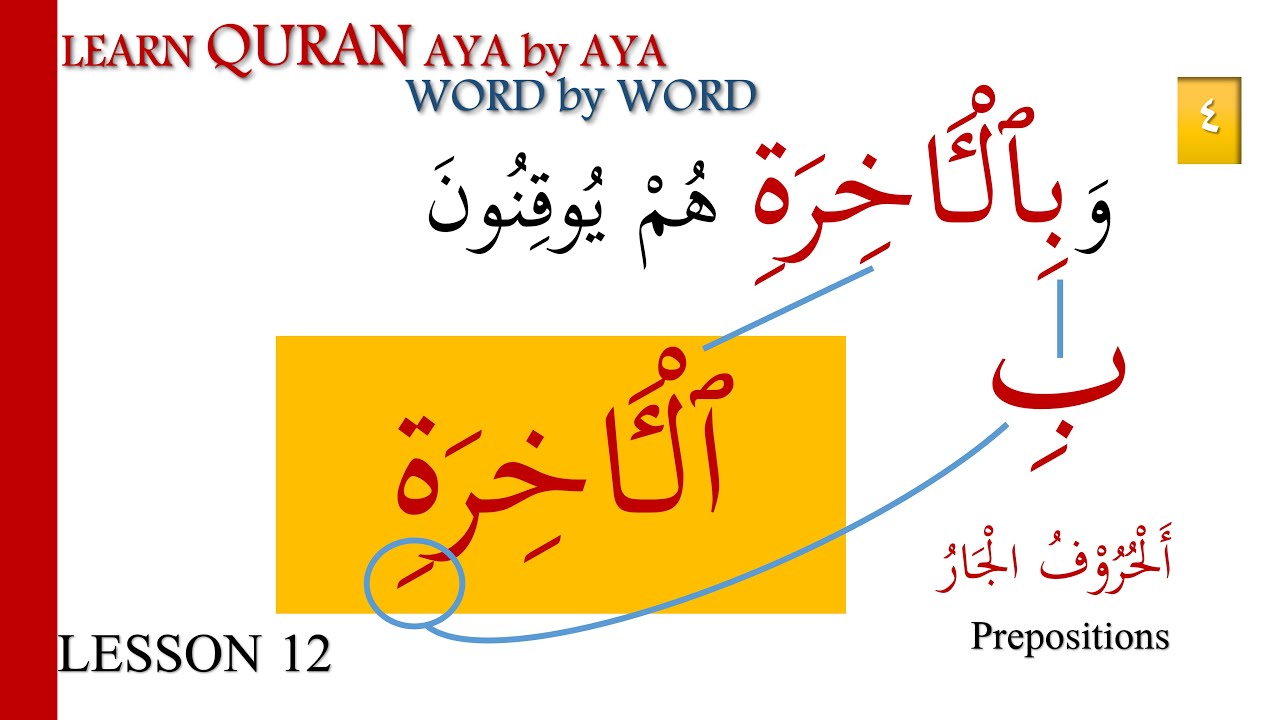 LESSON 12 | QURAN Made EASY Aya by Aya WORD by WORD | Surah Baqarah Aya ...