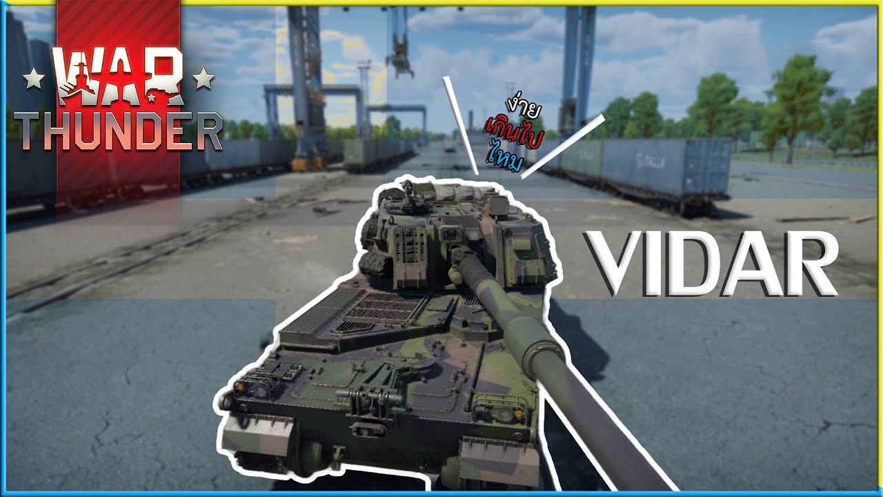 War Thunder VIDAR 155 mm เกลียดมากก็ รักมากเหมือนกัน - YouTube