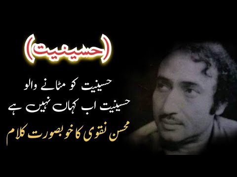 Hussainiyat || Mohsin Naqvi Shaheed Poetry On Hussainiyat || Urdu ...