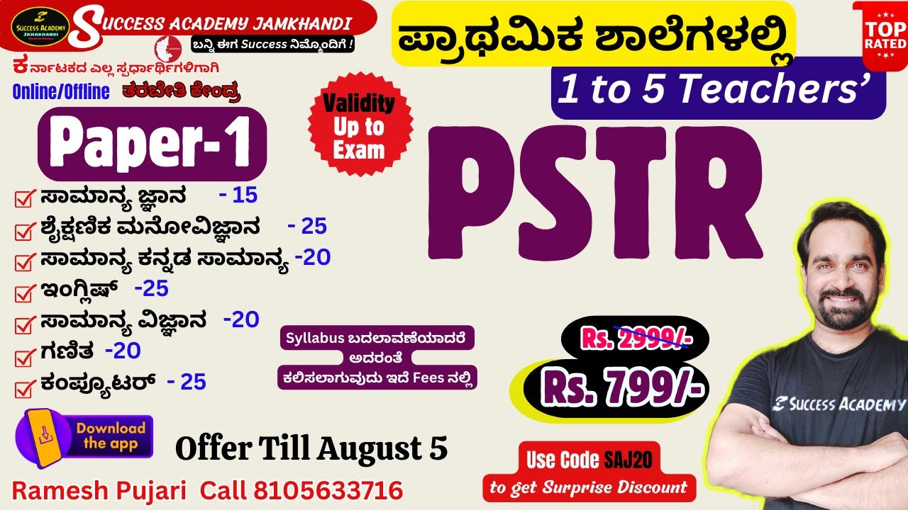 PSTR Course For All 1-5 Teachers' |By Ramesh Pujari | 8105633716 #gpstr ...