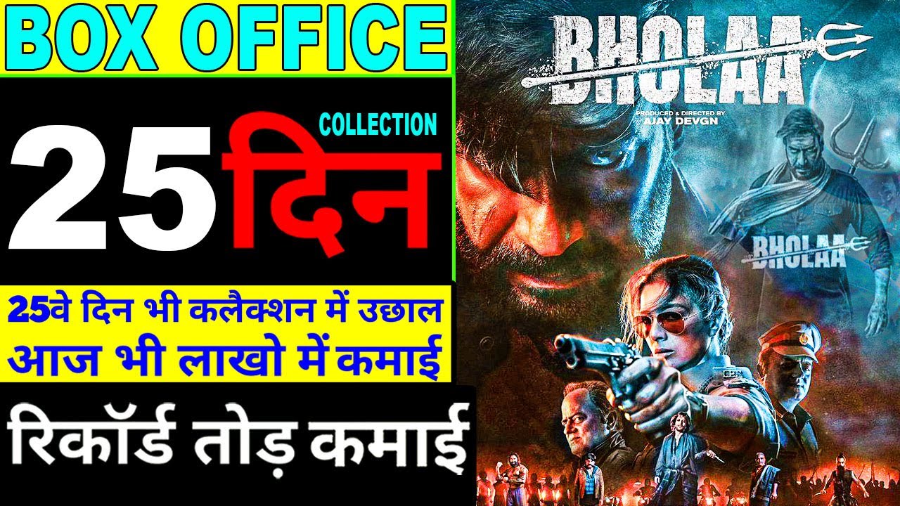 bhola 25 days collection | bhola box office collection | bhola day 24 collection |Ajay Devgan ...