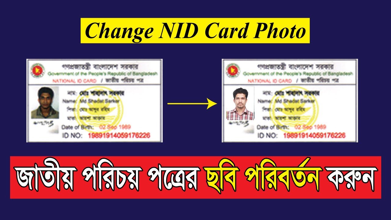 How To Change NID Card Photo Correction National ID Card Information how-to-change-nid-card-photo-correction-national-id-card-information
