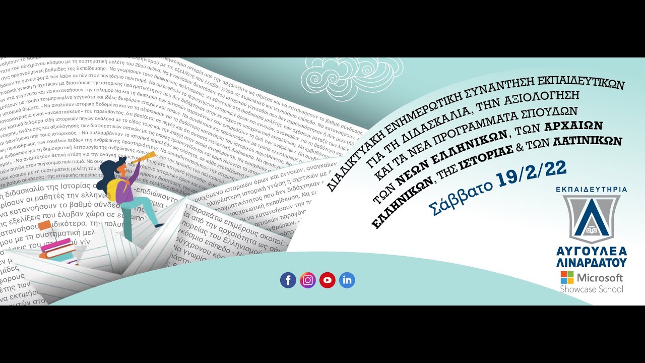 ΗΜΕΡΙΔΑ ΦΙΛΟΛΟΓΩΝ 2022 - YouTube