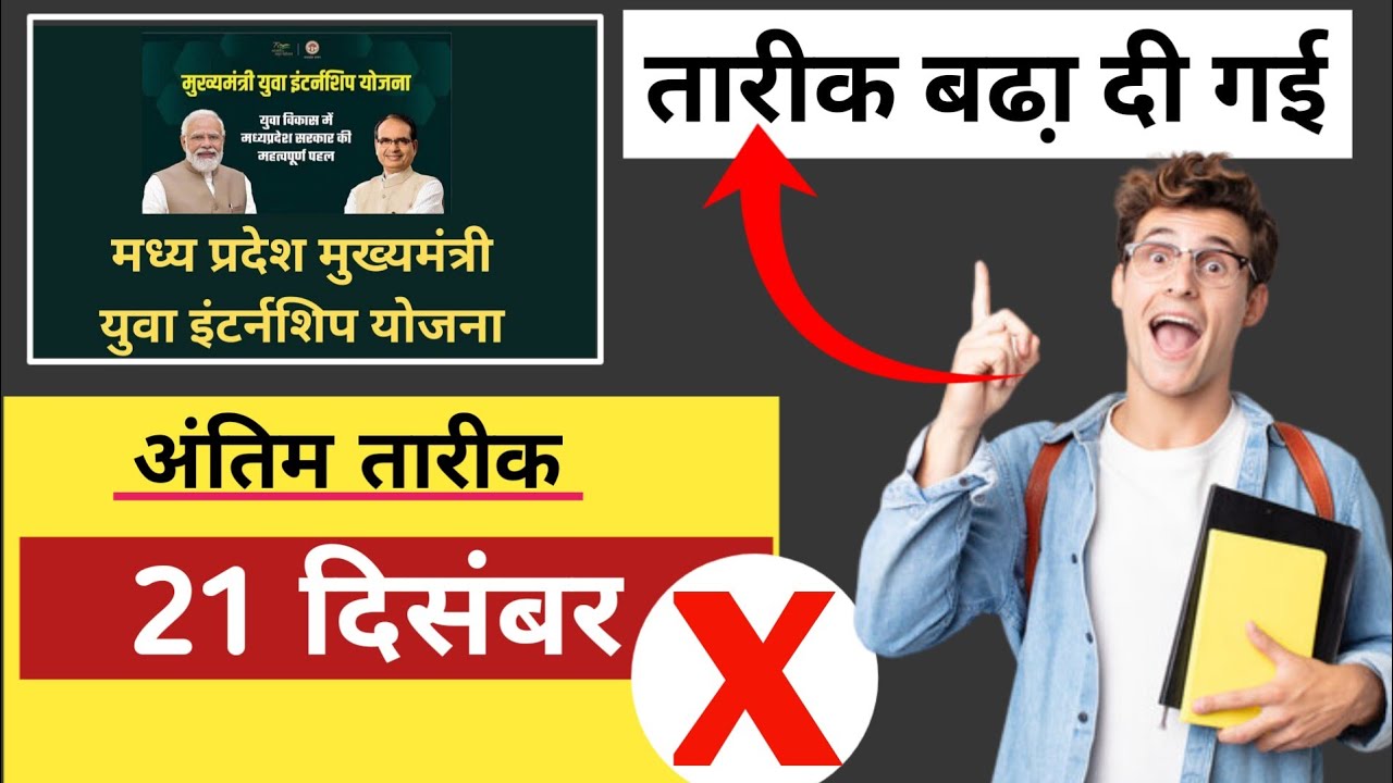 Mukhyamantri Yuva Internship Yojana 2022 l CM Internship Program 2022 l Yuva Internship Yojana ...