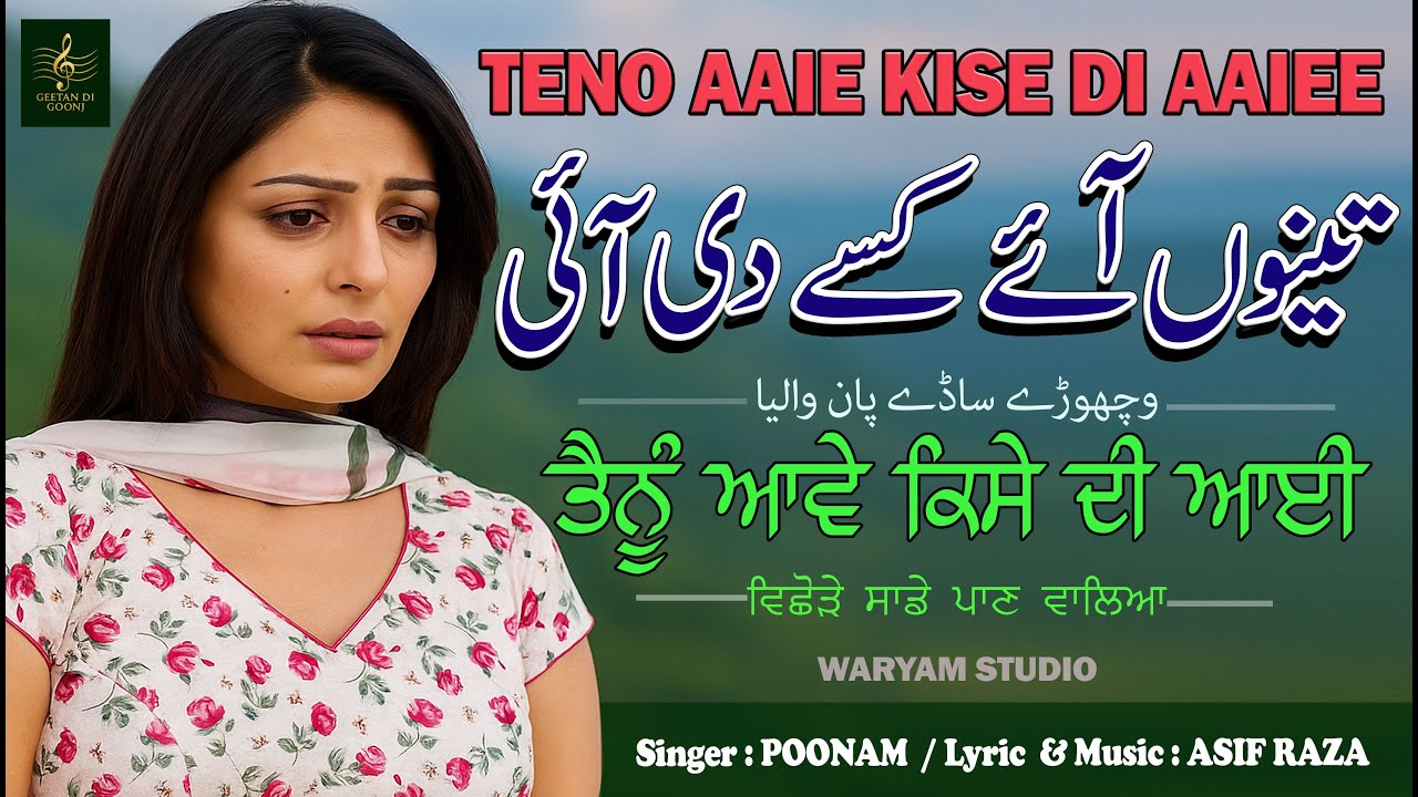 TENOO AAWAY KISAY DI AAIEE | SINGER POONAM | LYRIC ASIF RAZA - YouTube