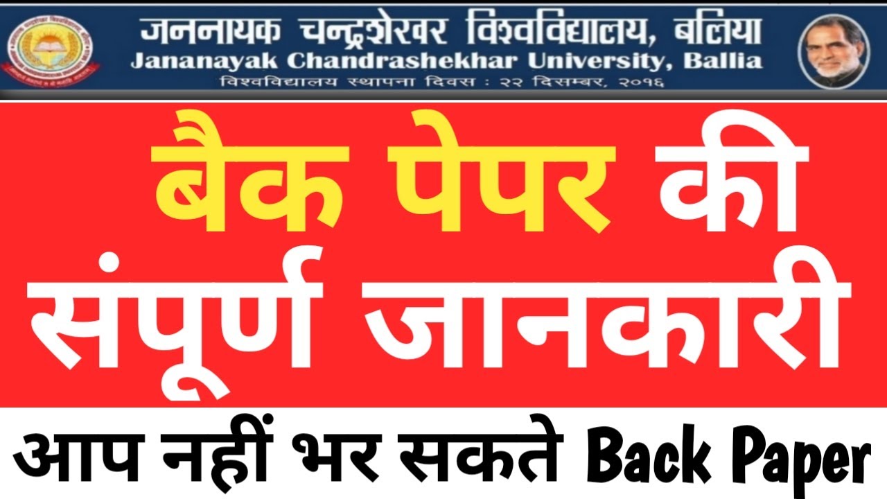 JNCU Back Paper JNCU Back Paper Kab Hoga UG Back jncu-back-paper-jncu-back-paper-kab-hoga-ug-back