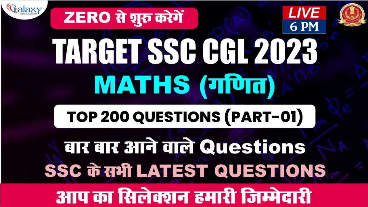 SSC CGL 2023 | Advance Maths Top 200 Questions (Part- 01) | SSC CGL ...