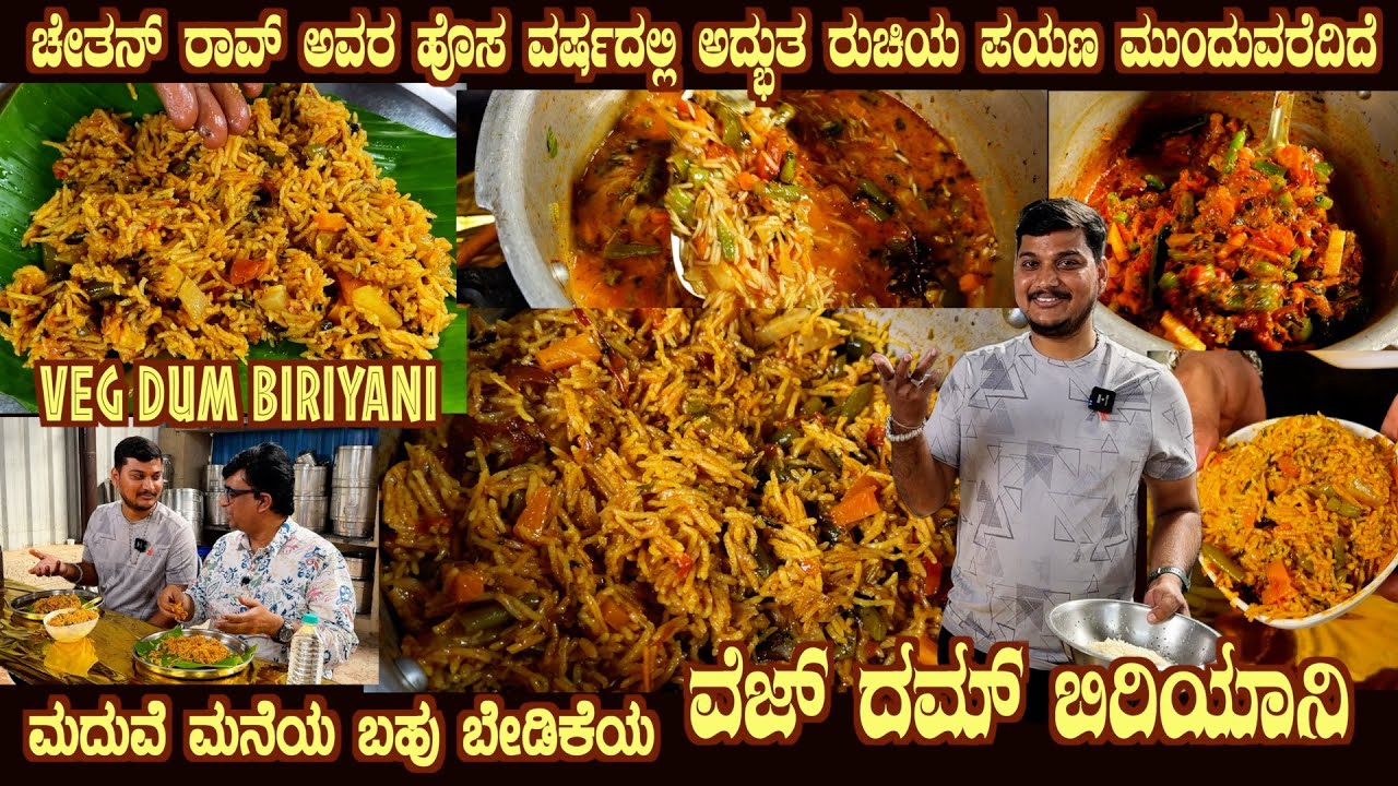 Special VEG DUM BIRYANI Marriage recipe for New Year by Sri Chethan rao ...