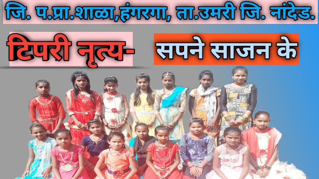 Tipri Dance - Sapne Sajan Ke @ Hangarga Tipri Dance @ ZP SCHOOL - YouTube