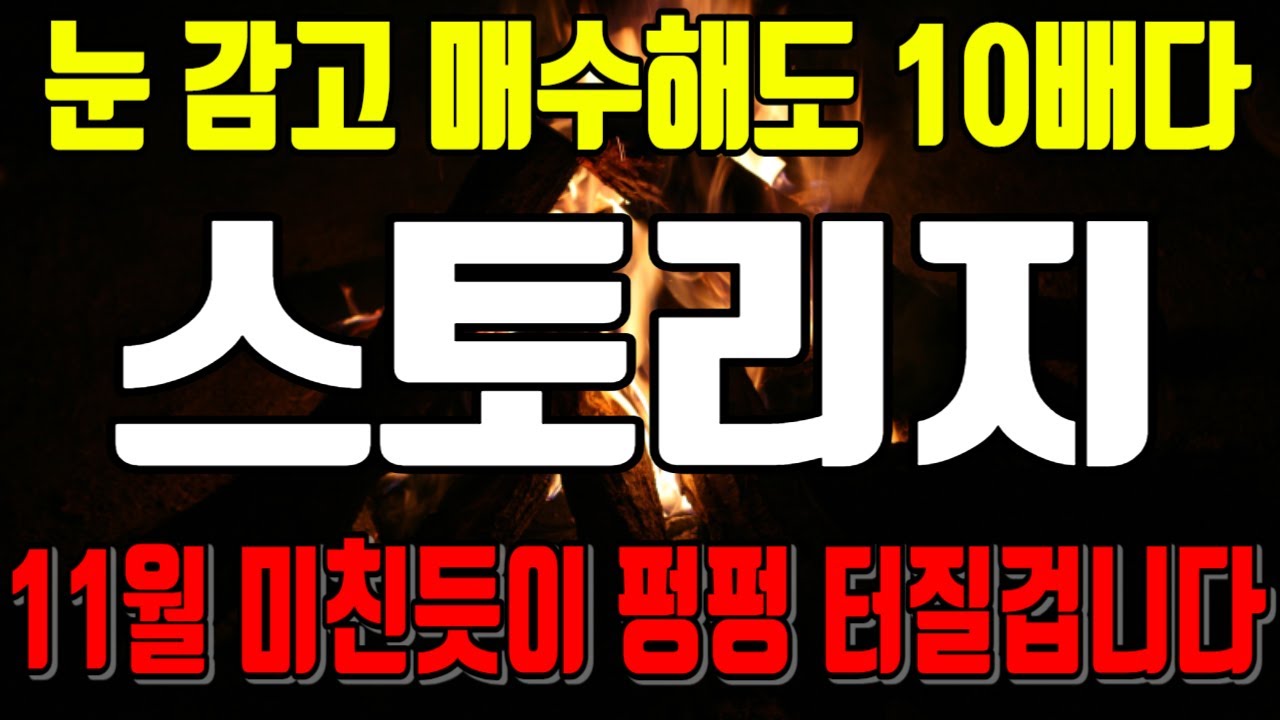 스토리지 스토리지코인스토리지코인전망스토리지코인분석스토리지목표가스토리지전망스토리지대응스토리지호재스토리지차트스토리지분석스토리지코인분석