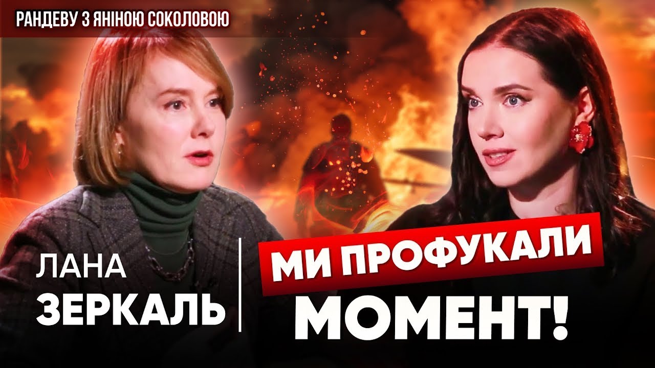 💥Лана ЗЕРКАЛЬ знову ЗДИВУВАЛА 🔥Президентські амбіції та інше у Рандеву