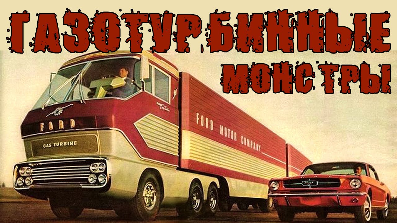 ТОП 5 Грузовые ТУРБО-МОНСТРЫ 60х – Big RED, Turbo Titan, Bison и другие ...