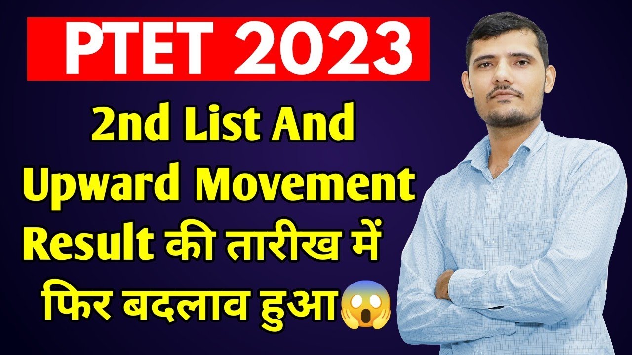 Ptet 2 Year B Ed कॉलेज Allotment 2nd List 2023 Date में फिर बदलाव हुआ