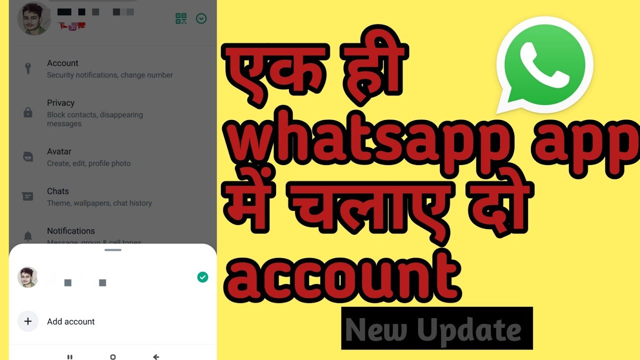 Use two accounts in one WhatsApp app । 🆕 Update| WhatsApp New feature ...