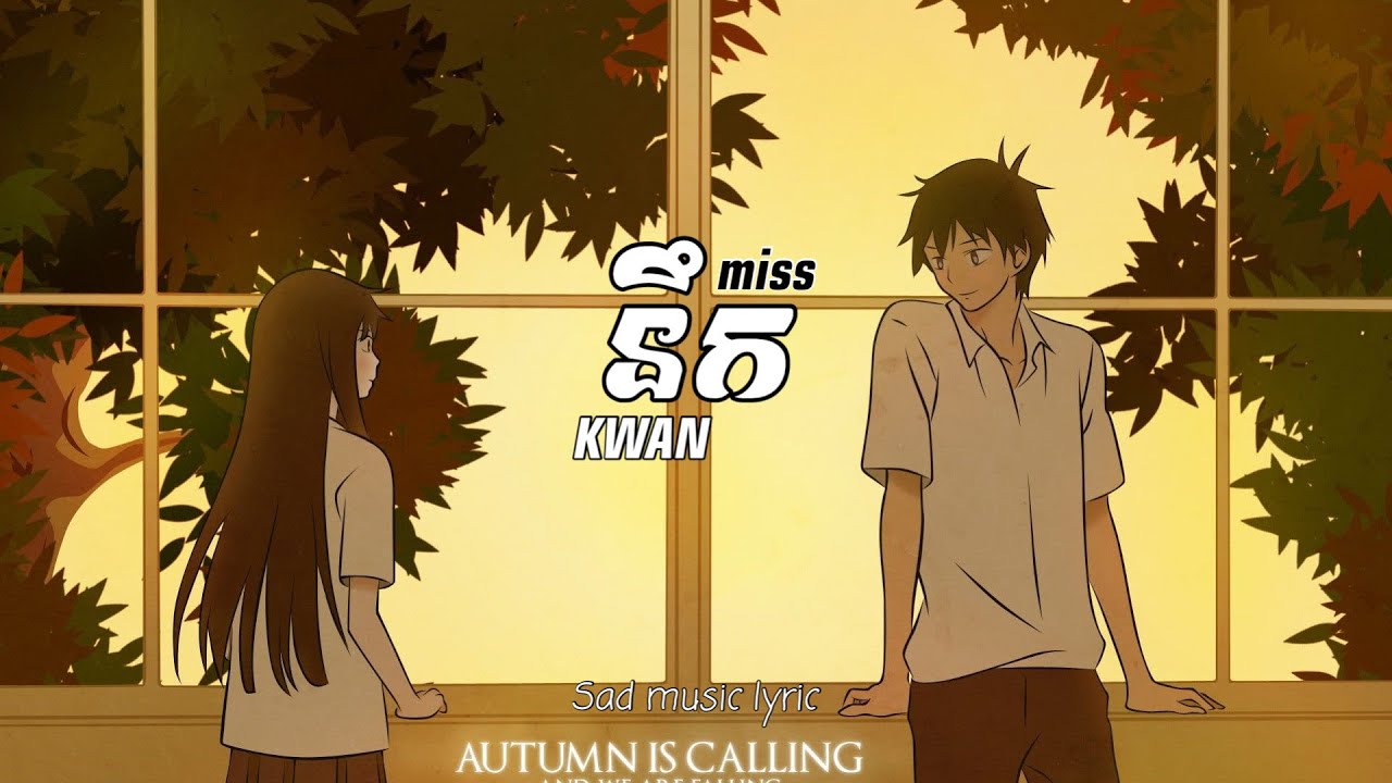 KWAN - នឹក / miss ️️ #kwan #music - YouTube