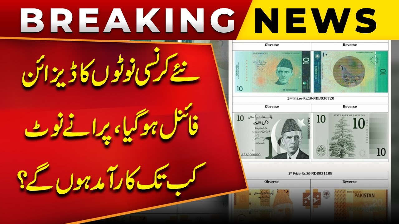 New Currency Note Designs Finalized | Until When Will Old Notes Be ...