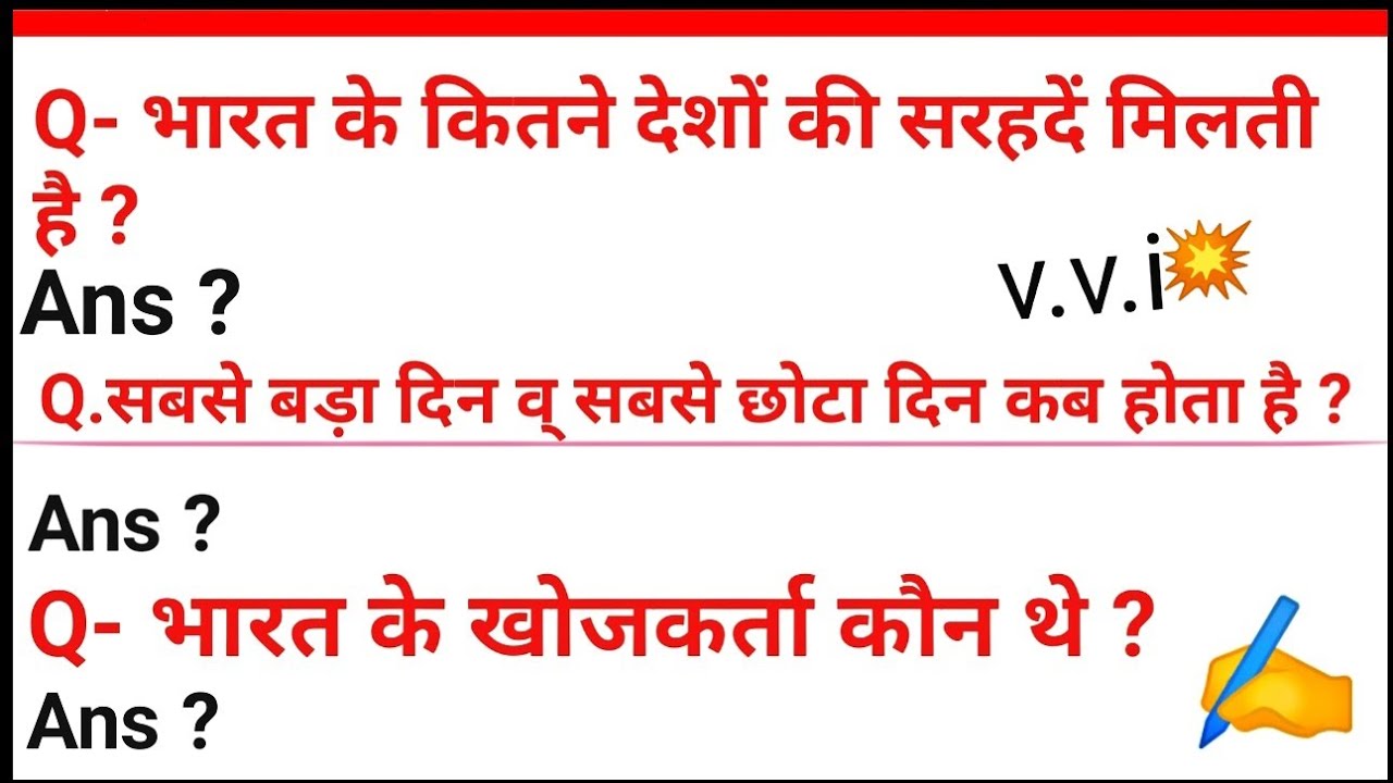 Gk (20) Important Question & Answers | exam most important gk Questions ...