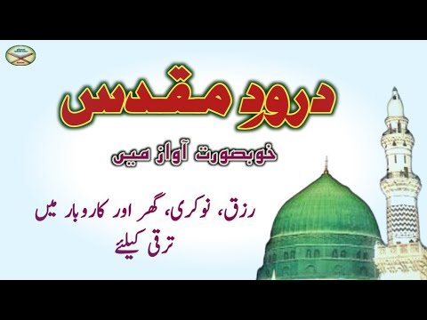Durood e Muqaddas | Darood Muqaddas ki khubsurat tilawat | With Heart ...