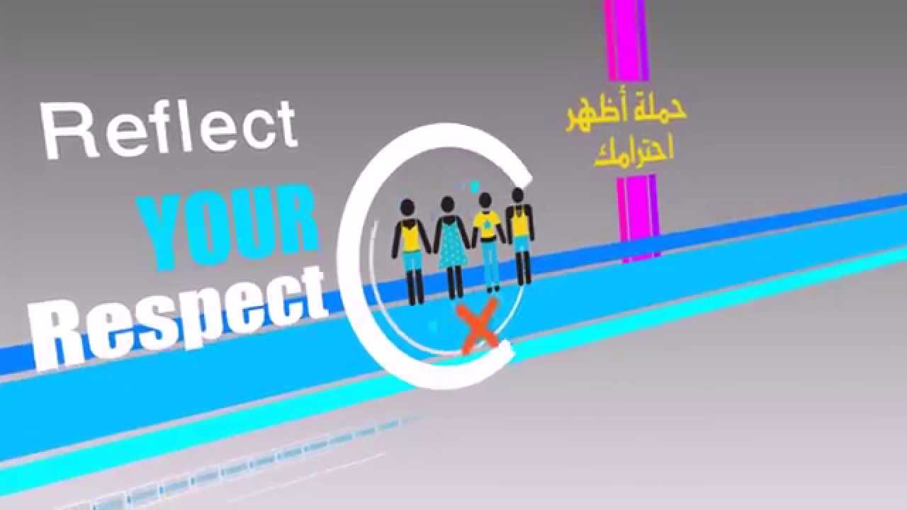 Reflect YOUR Respect حملة أظهر احترامك - YouTube