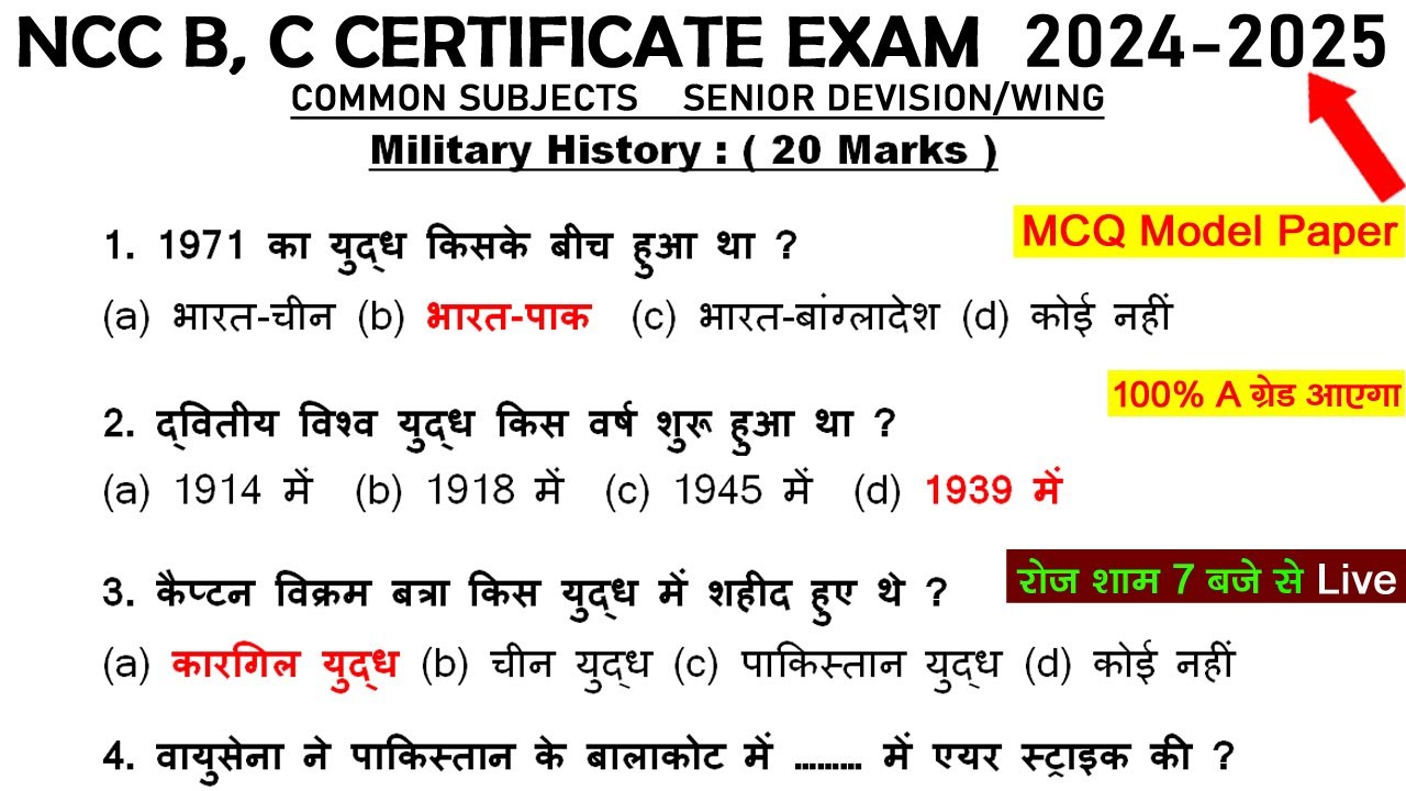 ncc a b c mcq exam 2025 | ncc b certificate exam model paper 2024 | ncc ...