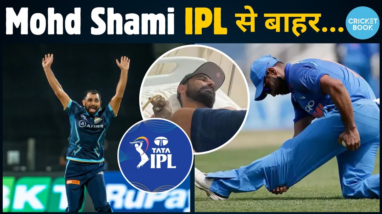 Team India को बड़ा झटका Mohammed Shami IPL 2024 से हुए बाहर, T20 World Cup पर भी मंडराता खतरा ...