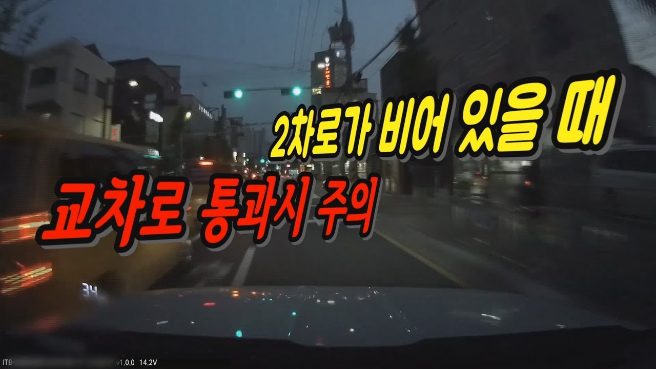 2061회 직진신호인데 1차로 가던 차들이 멈추길래 비어 있는 2차로로 변경해 가던 중 비보호 좌회전하던 차와 쾅~ Youtube