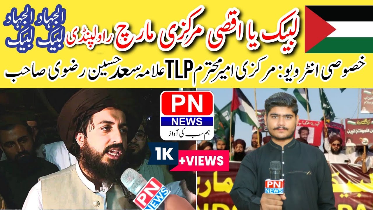 Letast Interview Ameer TLP Saad Hussain Rizvi | 13 July 2024| Palestine ...