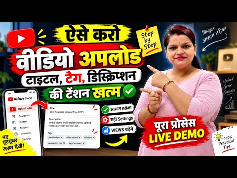 Youtube par video kaise upload kare | youtube video upload karne ka sahi tarika |how to upload video