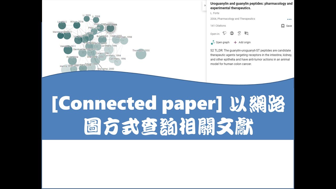 [Connected paper] 以網路圖方式查詢相關文獻 - YouTube
