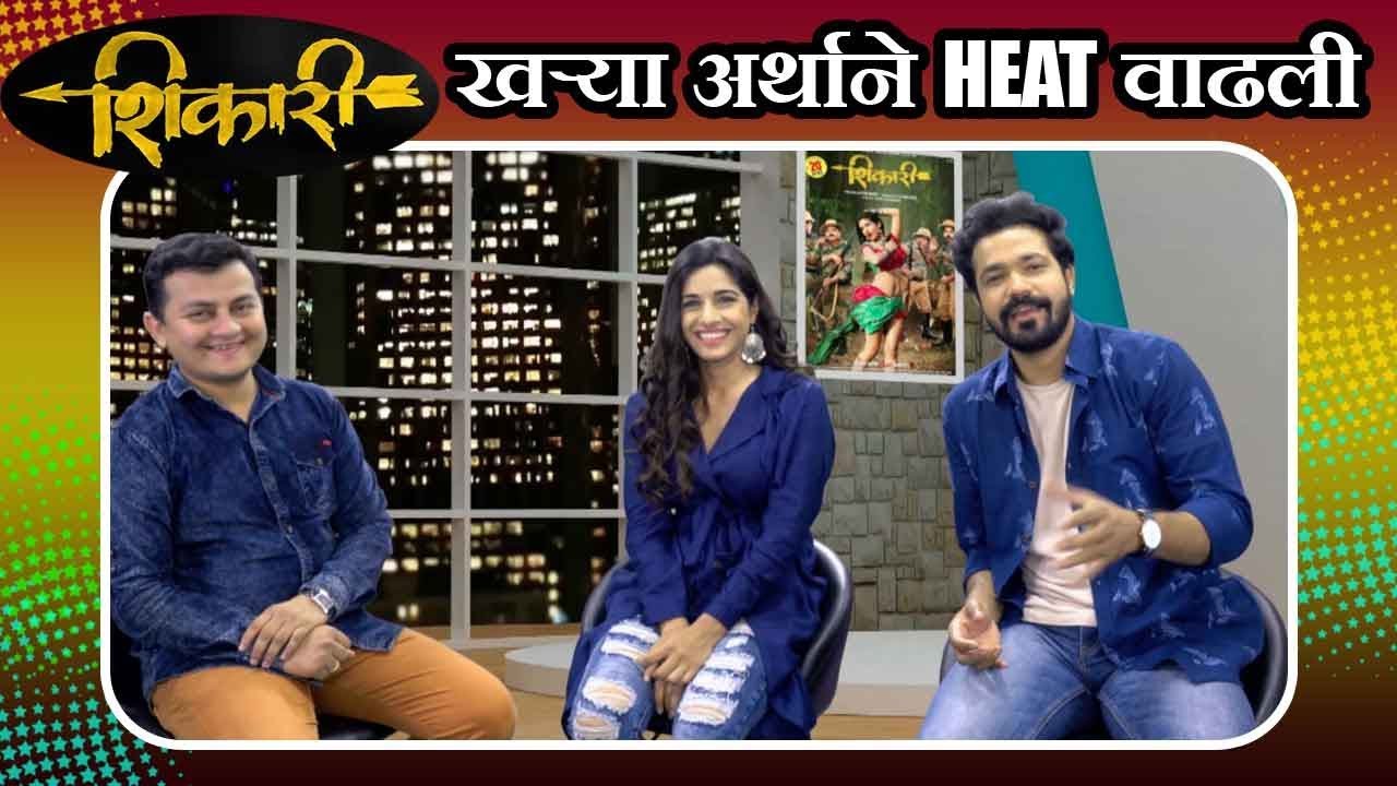 शिकारी | Shikari (2018) | Exclusive Interview with Suvrat Joshi & Neha ...